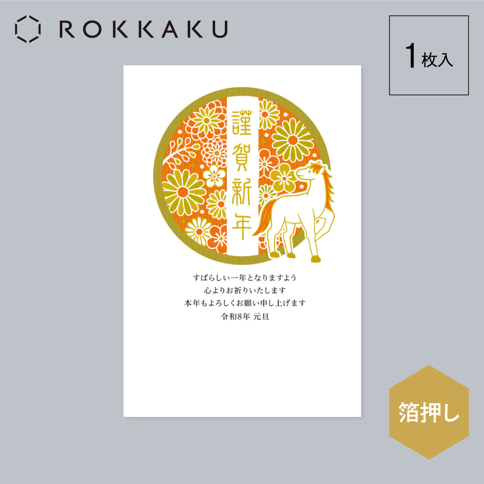 箔押し 年賀状 「GX-02」 – ROKKAKU